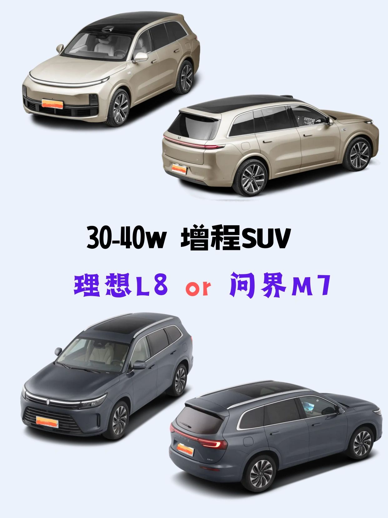 理想L8 VS 问界M7 谁更值得入手？_汽车杂谈社区_易车社区